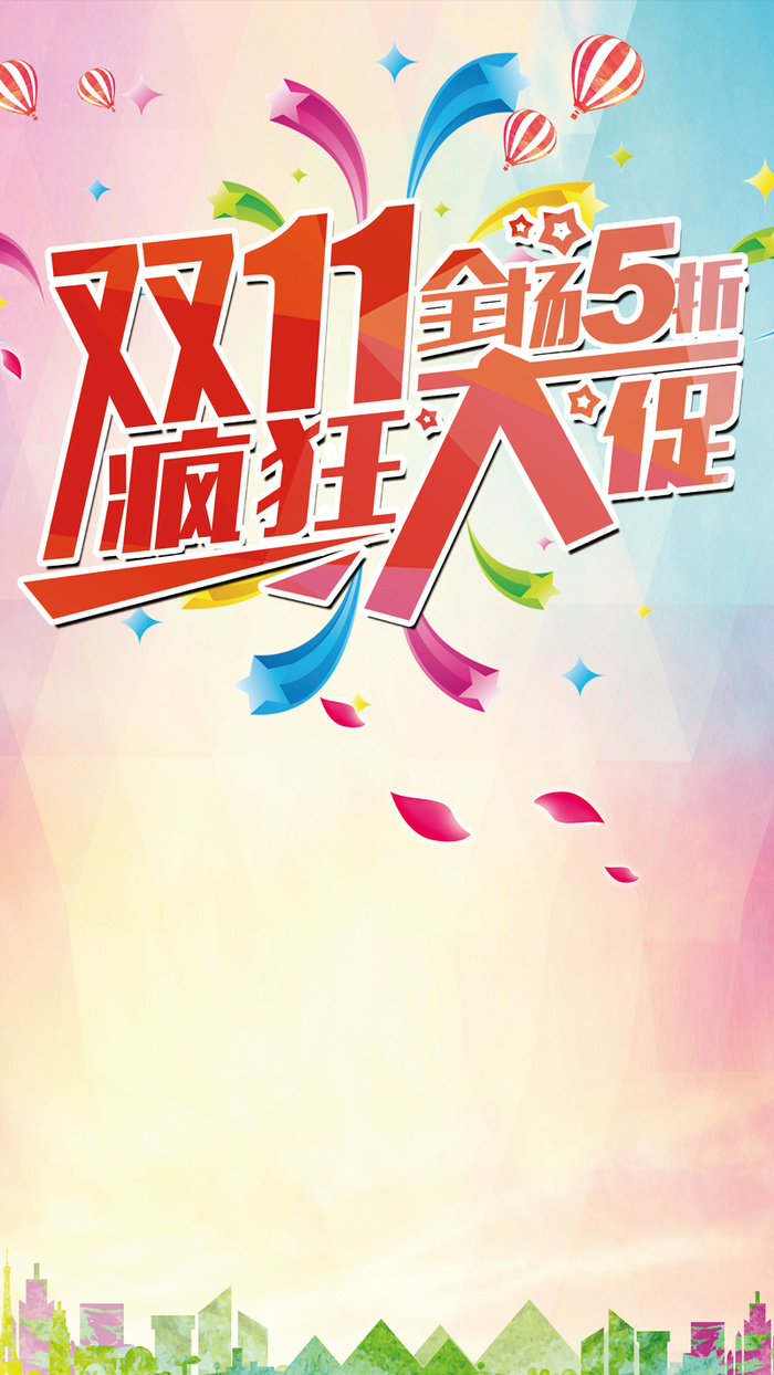 双十一低价购物狂欢背景免费下载 双十一低价购物狂欢背景素材 双十一低价购物狂欢背景模板 菜鸟图库