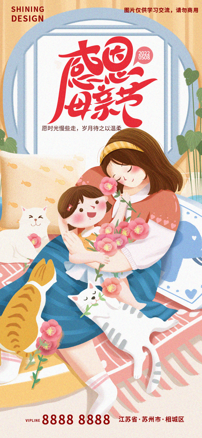 手绘插画节日母亲节免费下载 手绘插画节日母亲节素材 手绘插画节日母亲节模板 菜鸟图库