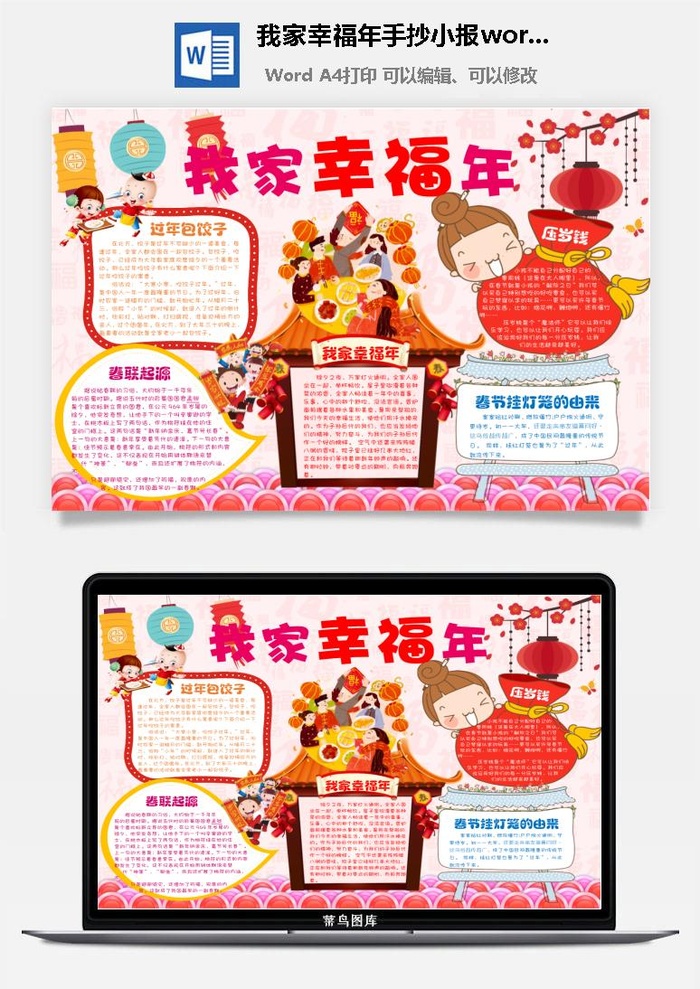 我家幸福年财源广进手抄小报word模板下载 免费我家幸福年财源广进手抄小报word模板下载 菜鸟图库