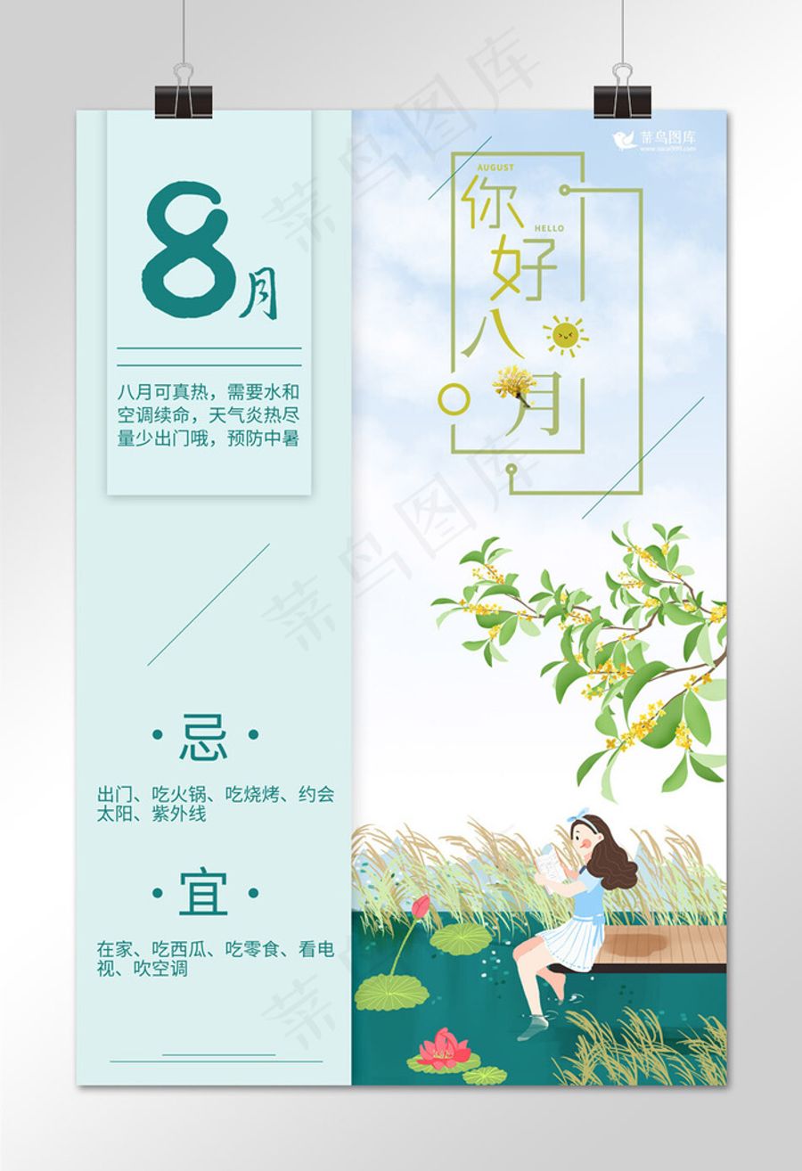 创意你好八月海报模板 - 菜鸟图库