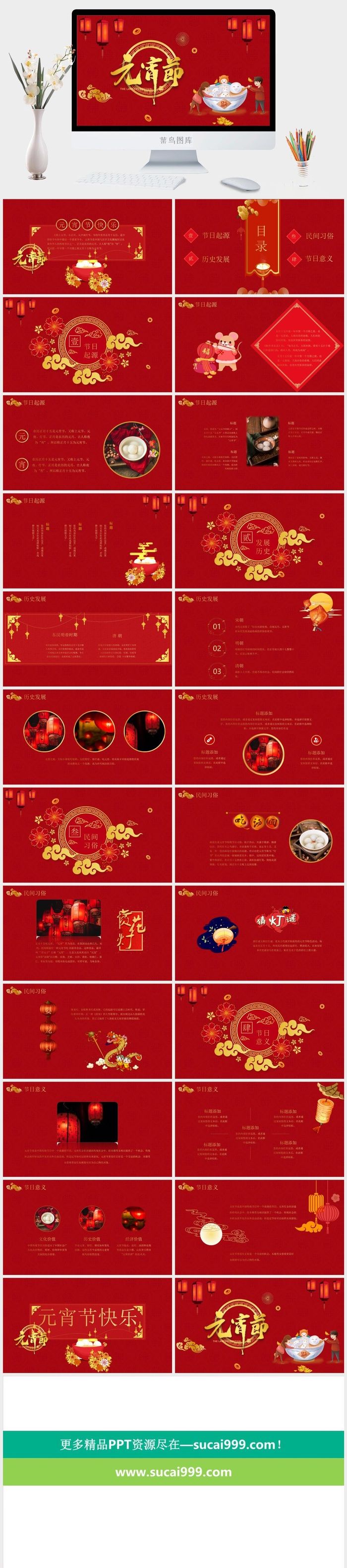 中国传统元宵节ppt模板下载 免费中国传统元宵节ppt模板下载 菜鸟图库