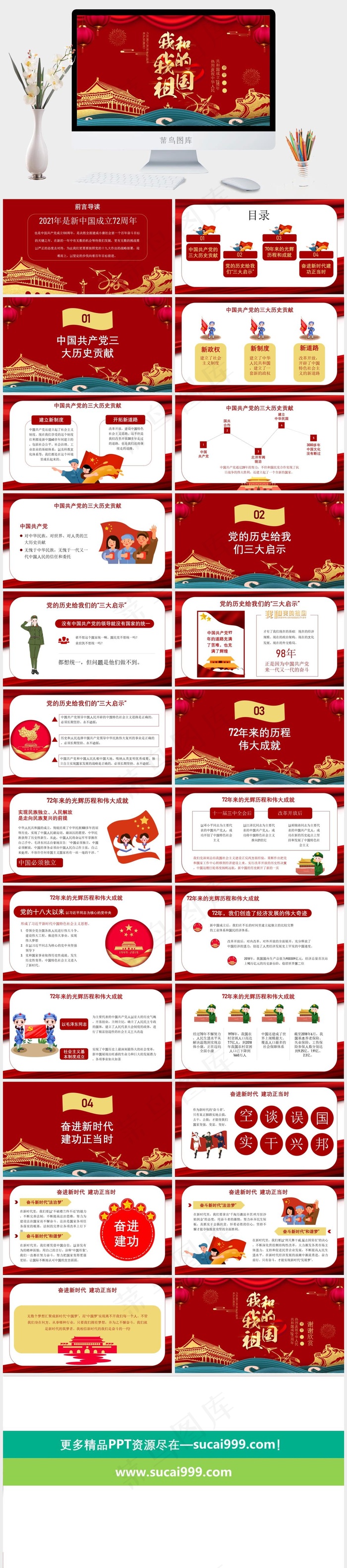我和我的祖国国庆ppt下载 免费我和我的祖国国庆ppt下载 菜鸟图库